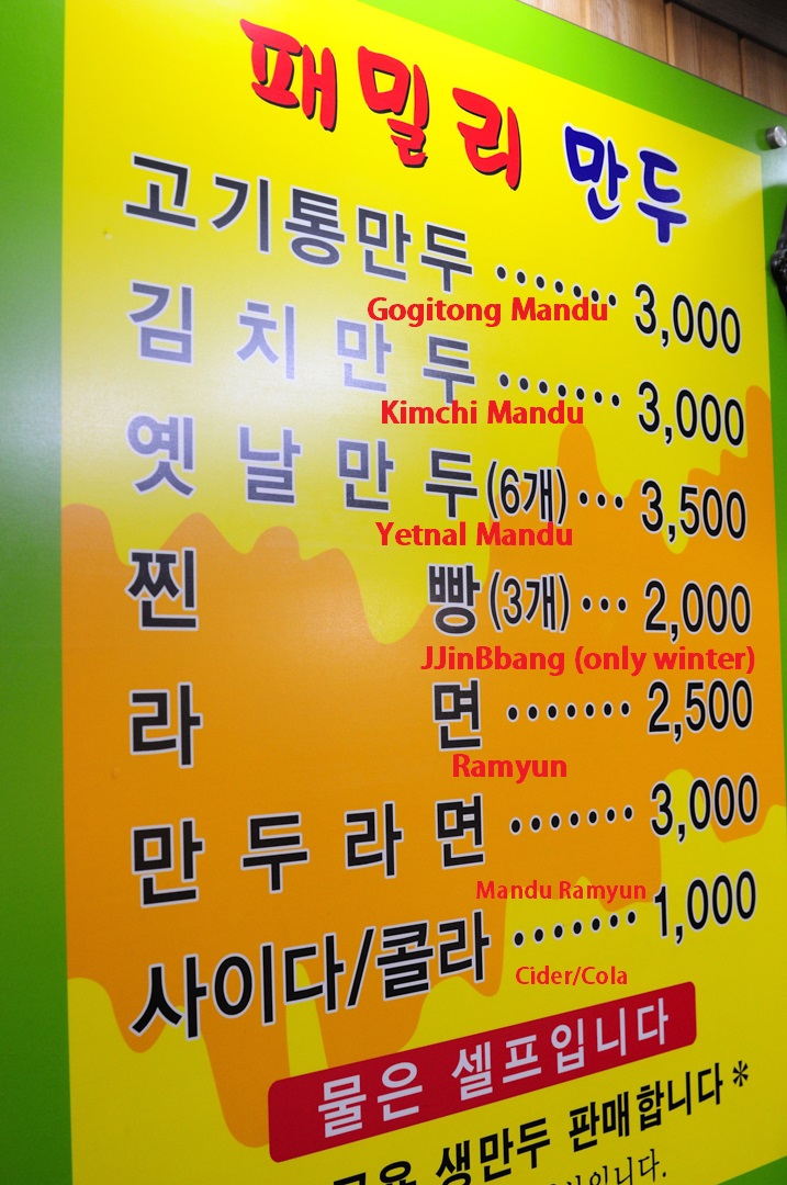 Cheap Eats in Seoul: Family Mandu (패밀리 만두) – Finding the Seoul